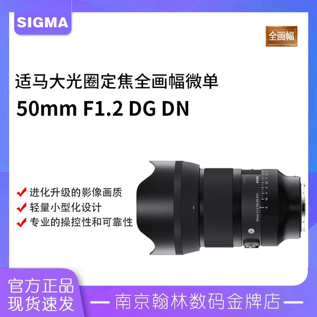 Sigma 50mm F1.2 full frame fixed focus large aperture micro single lens ...