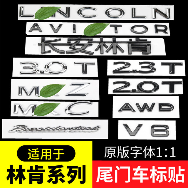 Lincoln Aviator car sticker Presidential standard Adventurer rear tail ...