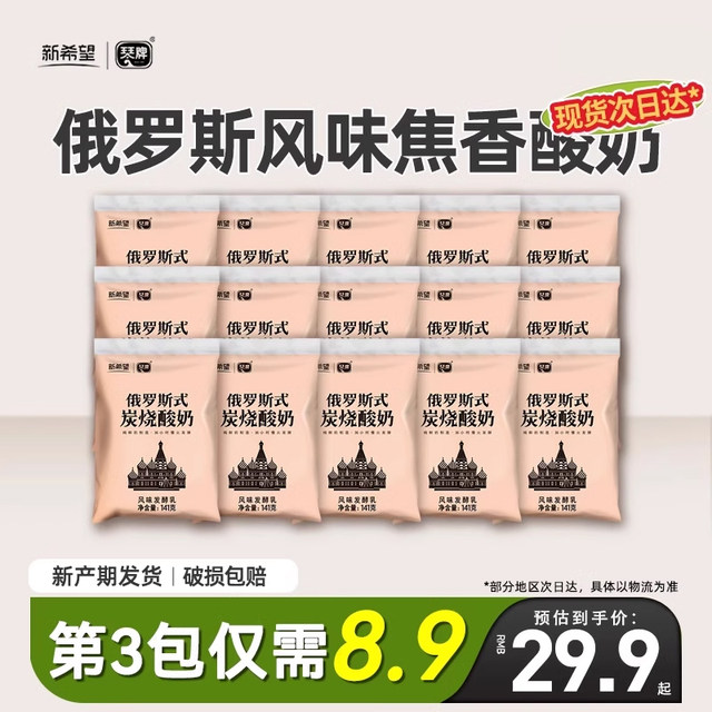 New Hope Qin brand Russian charcoal cooked yogurt flavor 141g*15 bags of breakfast Internet ...