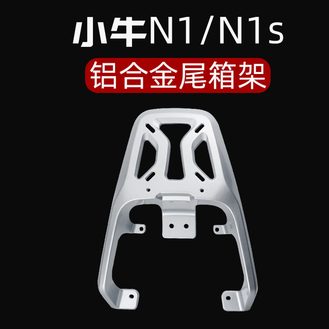 Mavericks electric car rear tail box frame N1/N1S trunk bracket tail ...