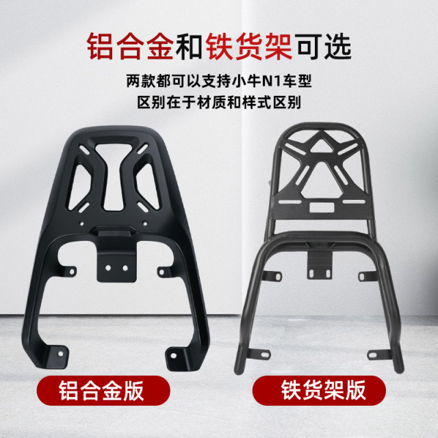 Mavericks electric car rear tail box frame N1/N1S trunk bracket tail ...