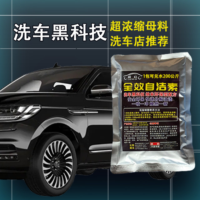 Car wash shop concentrated self-cleaning powder masterbatch mixed with ...