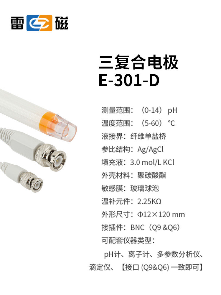 Shanghai leici e-301-d tre-komposit ph-elektrodeprobe - surhedsmeter