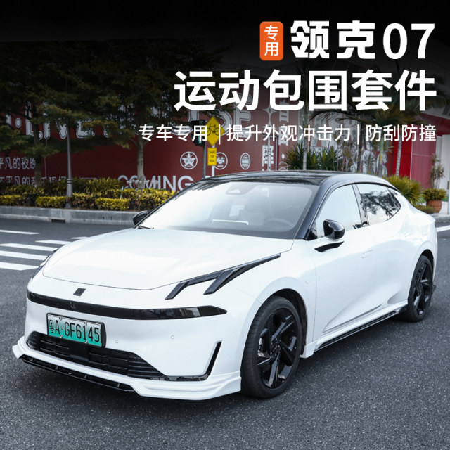 Suitable for Lynk & Co 07emp sports surround kit modified with decorative side skirts, front ...