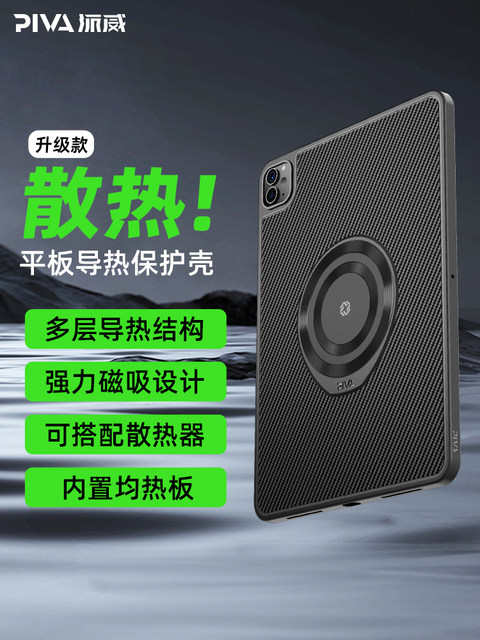 Piva Pai iPad pro2024 protective case flat cover magnetic heat sink 22 ...