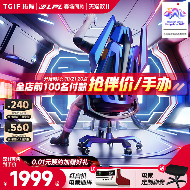 TGIF Tuoji T0 e-sports chair ergonomic chair breathable gaming office computer chair sedentary ...