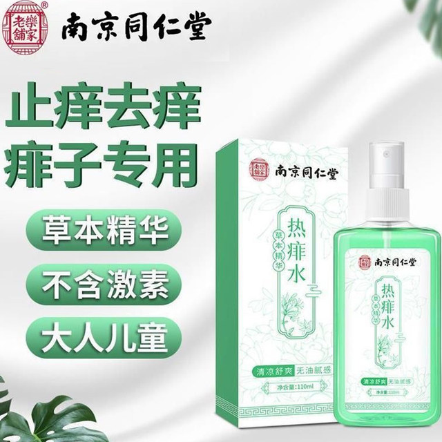 Nanjing Tongrentang hot prickly heat gouache to remove prickly heat and relieve itching spray ...