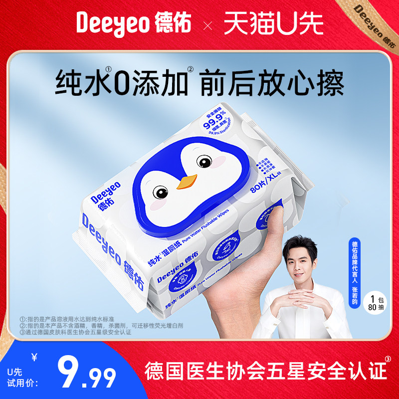 Deyou Pure Water Wet Toilet Paper - Family Affordable Cleaning Wipes