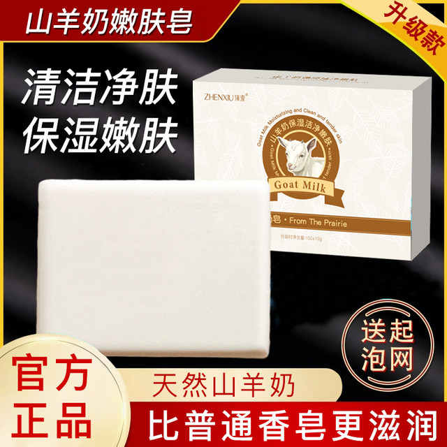 Zhenshy mutton fat soap goat milk moisturizing soap cleansing bath ...
