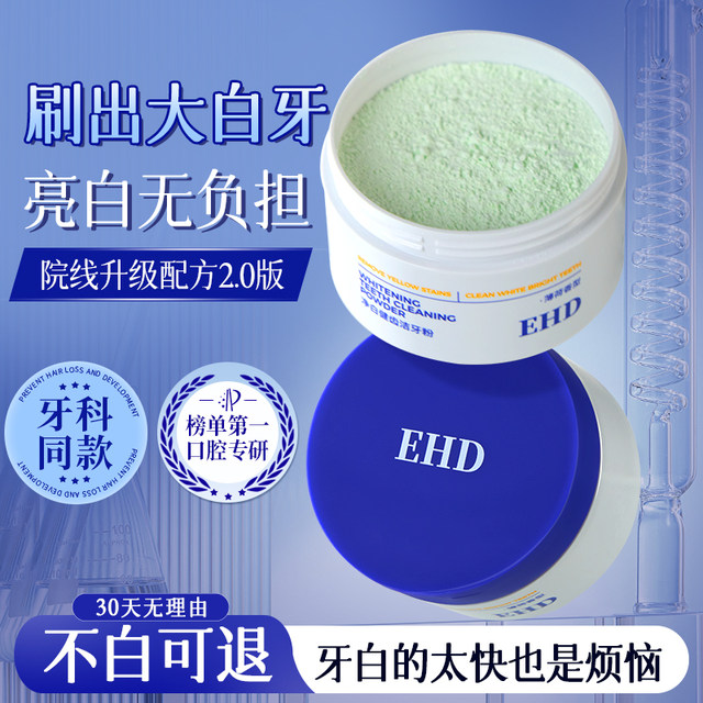 EHD tooth cleaning powder removes yellow, whitens, reduces odor, plaque ...