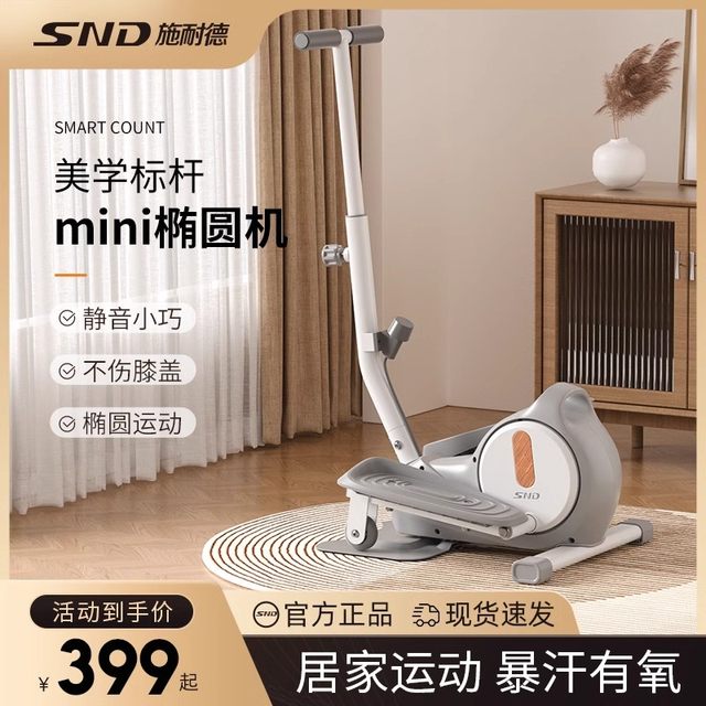 SND mini ellipse machine home fitness small multi -functional mute ...