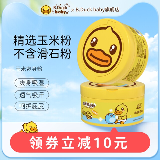 Little yellow duck baby powder, newborn baby special corn prickly heat ...