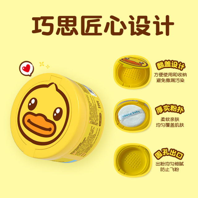 Little yellow duck baby powder, newborn baby special corn prickly heat ...