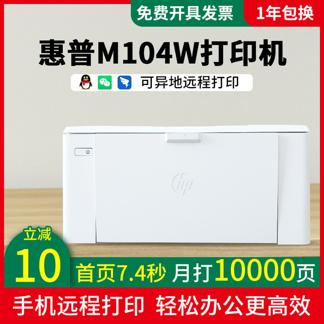Second-hand HP HP M108w/M104w/103A black and white laser wireless printer office home homework ...