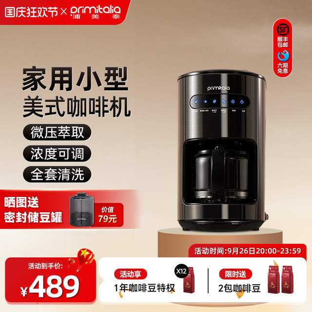primitalia Pumeitai American coffee machine home automatic grinding all ...