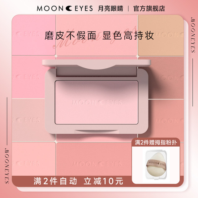 Mooneyes blush moon eyes monochrome rouge retouching plate natural nude ...