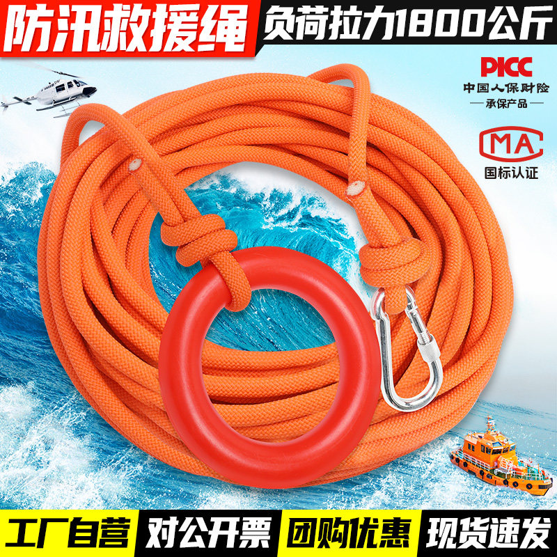 Flooding Rescue Rope - High-Quality Safety Equipment for Swimming and ...