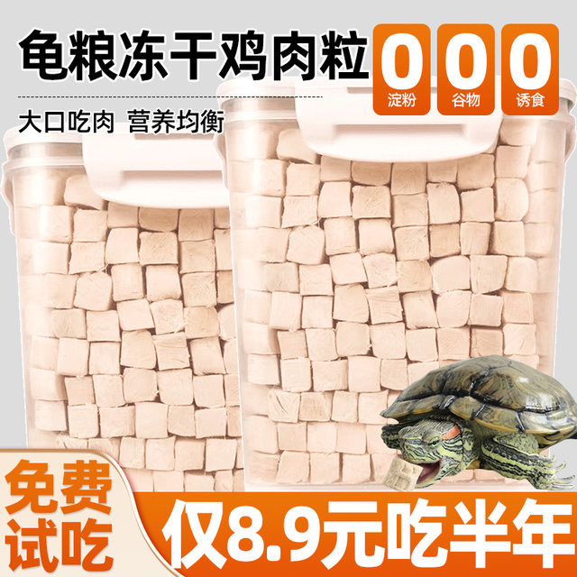 Turtle food freeze-dried chicken pellets, turtle feed, soft-shell ...