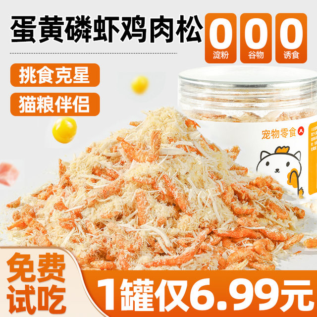 Egg yolk, krill, chicken floss, canned cat snacks, freeze-dried ...