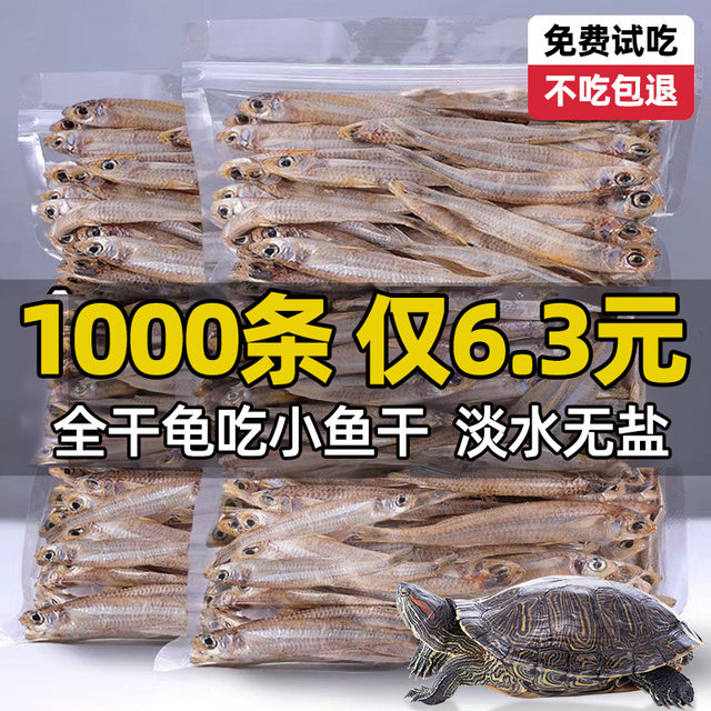 Small fish dried turtle food turtle feed special dried shrimp salt-free ...