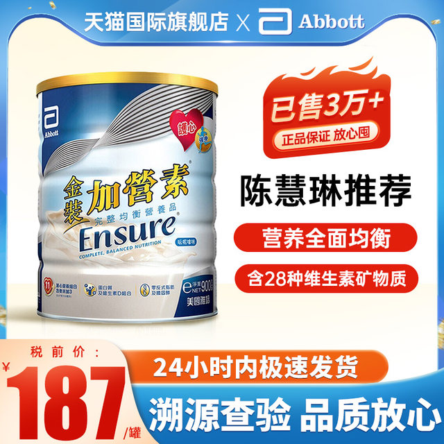 Hong Kong version of Abbott Gold Plus Nutritional Protein Nutritional ...