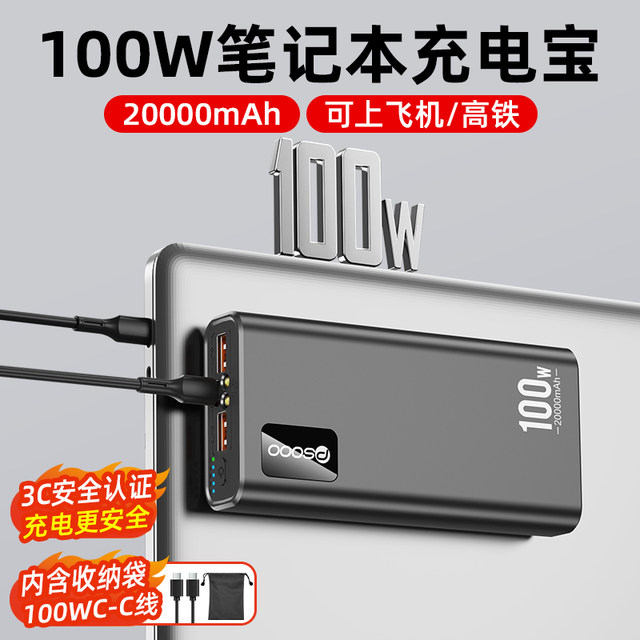 100W notebook computer special charging treasure PD100W super fast ...