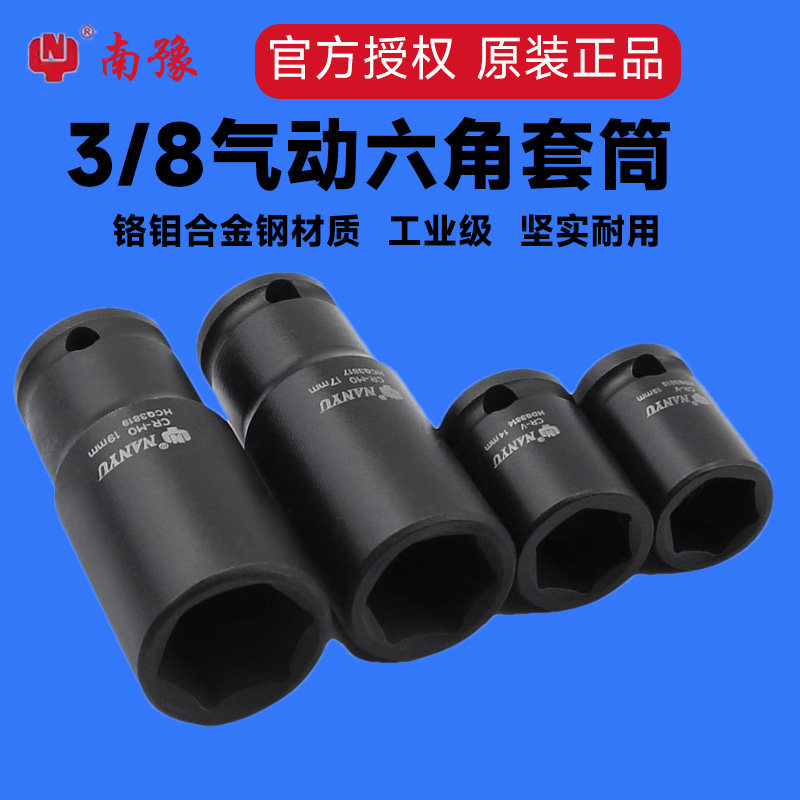 Taiwan Nanyu 3/8 Hexagonal Wind Cannon Sleeve Lengthened Pneumatic ...