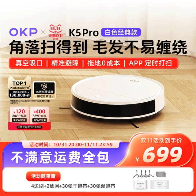 K5Pro white classic OKP sweeping robot smart home sweeping and mopping integrated vacuum suction ...