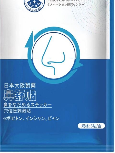 Nasal patch made in Japan and made in Osaka] Nose patch for adults and ...