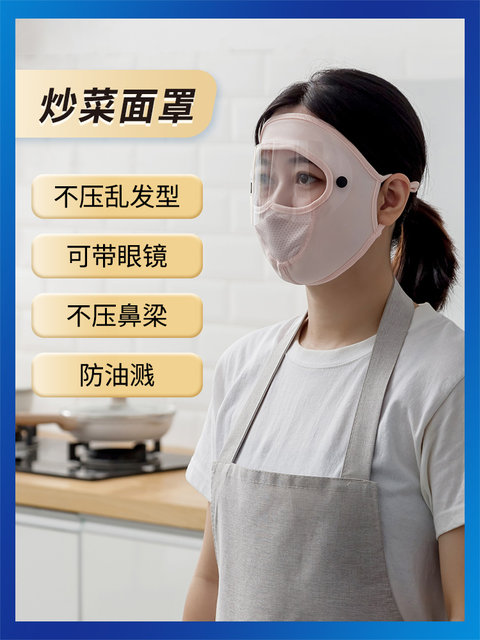 Cooking anti-oil fume mask cooking oil splash oil women's kitchen ...