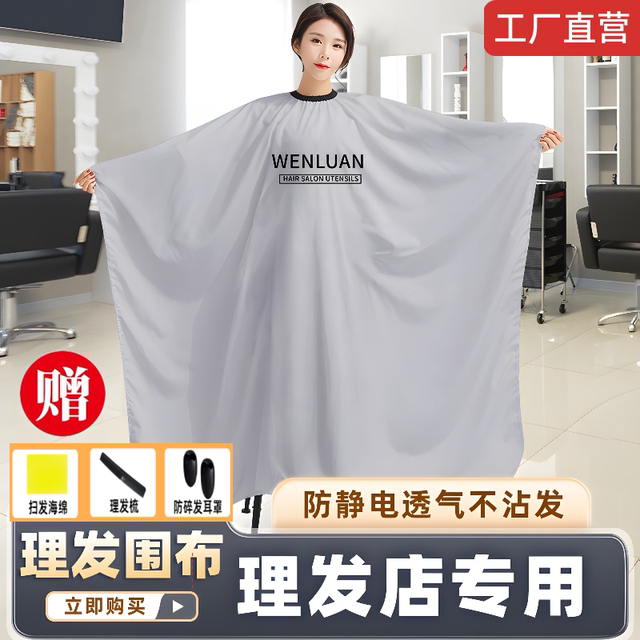 Barber cloth large barber shop anti-static adult household hair salon ...