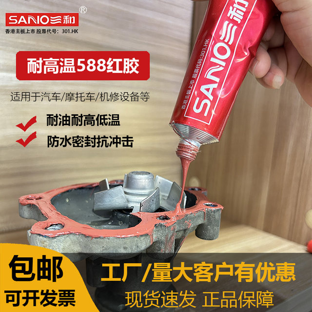 Sanhe high temperature sealant auto repair red glue 588 waterproof and ...