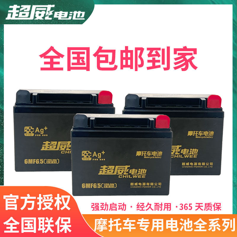 Motorcycle Battery Chaowei Battery 125 - Straddle Scooter Curved Beam ...