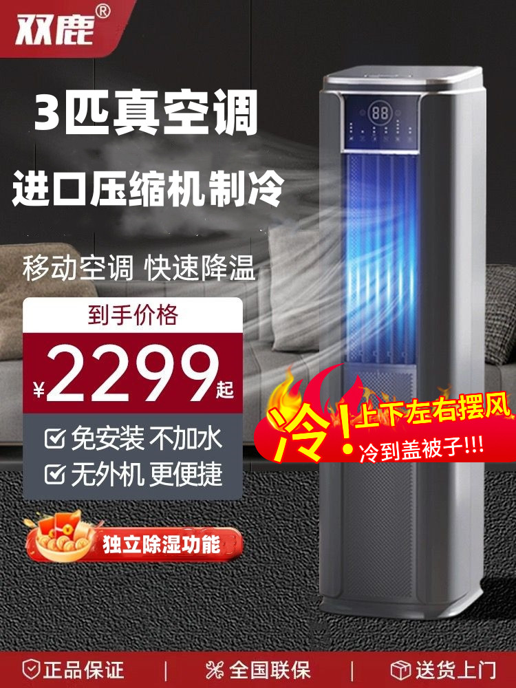 Shuanglu Vertical Mobile Air Conditioner Heating and Cooling Unit ...