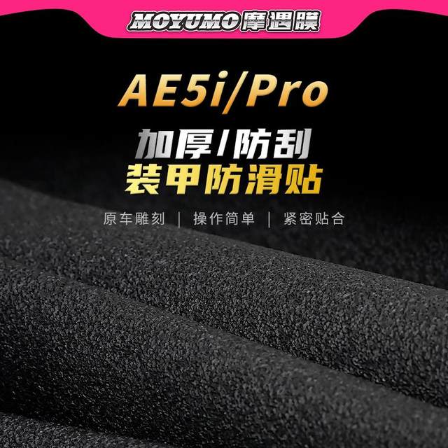 Applicable to polar nuclear AE5IPRO armored stickers thickened body decoration protection film ...