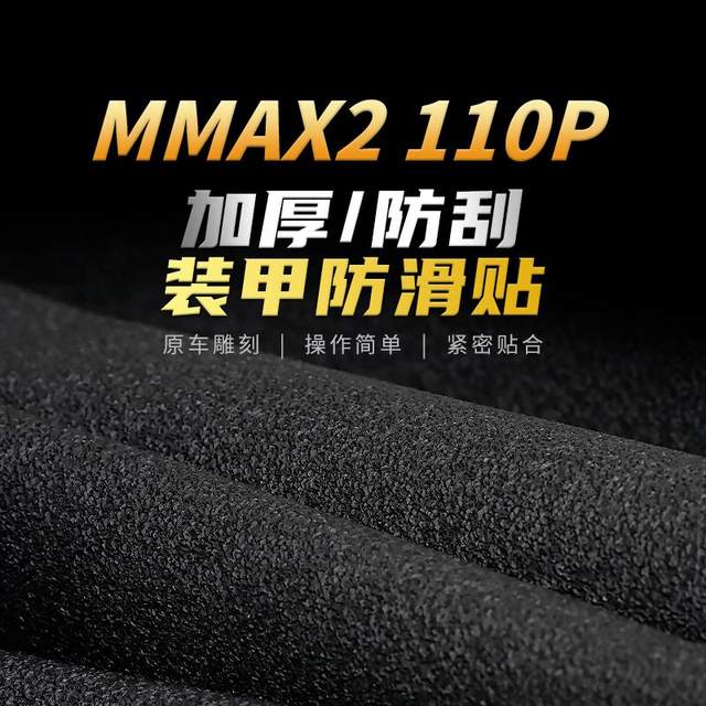Suitable for No. 9 Mechanic Second Generation MMAX2 110P Thickened Armor Sticker Sticker Film ...