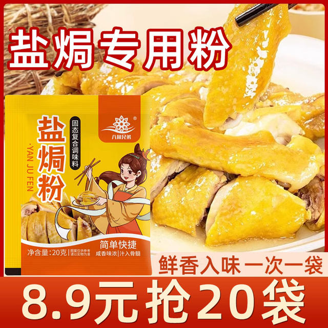 Salt-baked powder, household salt-baked chicken powder, authentic ...