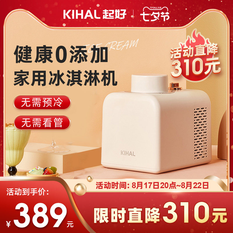 เครื่องทำไอศกรีม kihal - เครื่องทำไอศกรีมอัตโนมัติในครัวเรือน