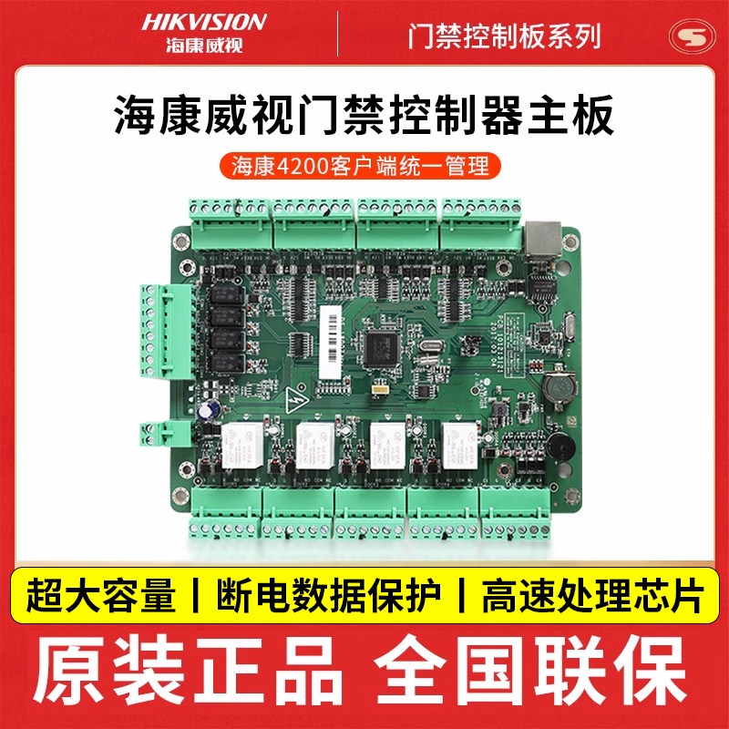 Hikvision Access Control Controller - Single Door Double Door Four Door ...