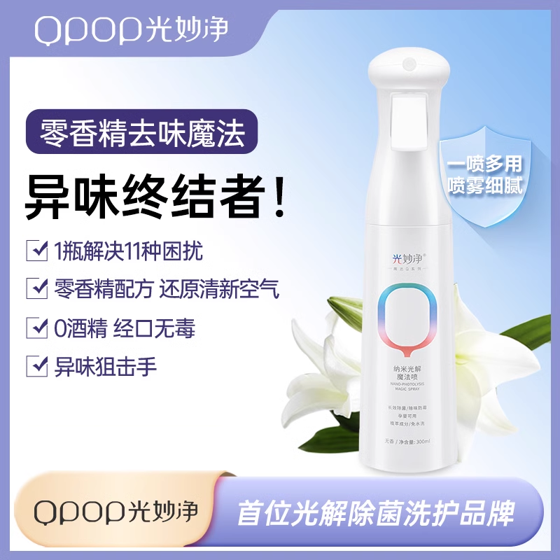 Spray Magique Nano Photolyse - Désodorisant pour Chaussures et Textiles