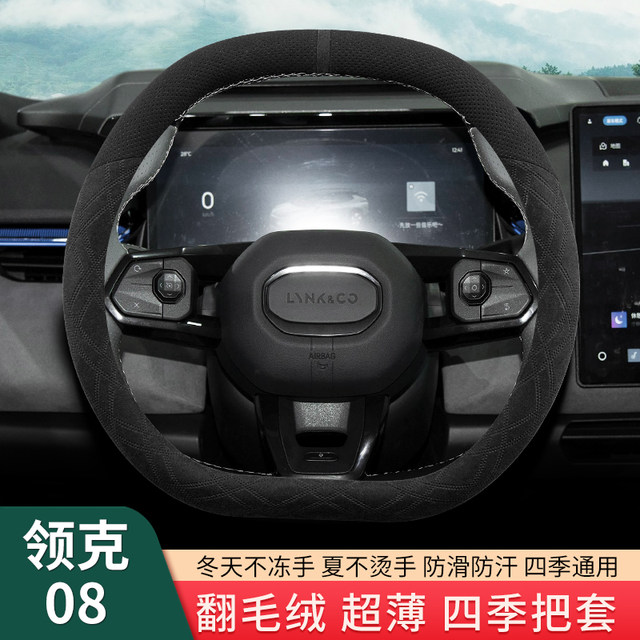 Suitable for 24 models of Lynk & Co 07/08emp/06emp steering wheel cover, suede leather anti-slip ...