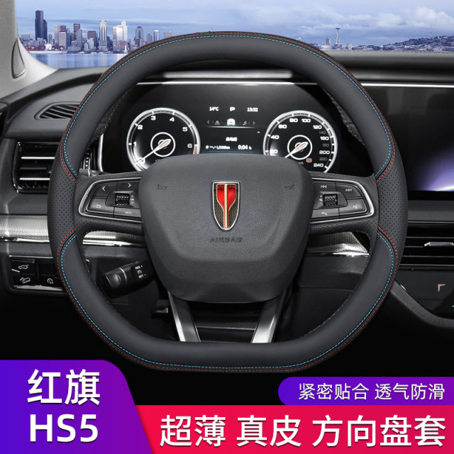 Hongqi hs5 Hongqi h5 steering wheel cover special ultra-thin hs7/h6/h9/hs3/eqm5/ehs9/hq9 handle ...