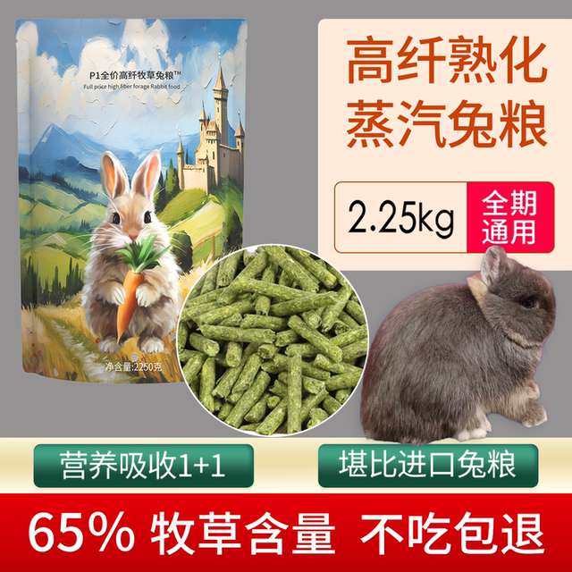 High-fiber rabbit food, rabbit feed, high-quality staple food particles ...