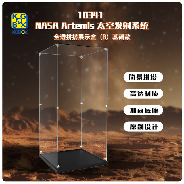 KGBOX LEGO 10341 Artemis Space Launch System NASA Acrylic Display Box ...