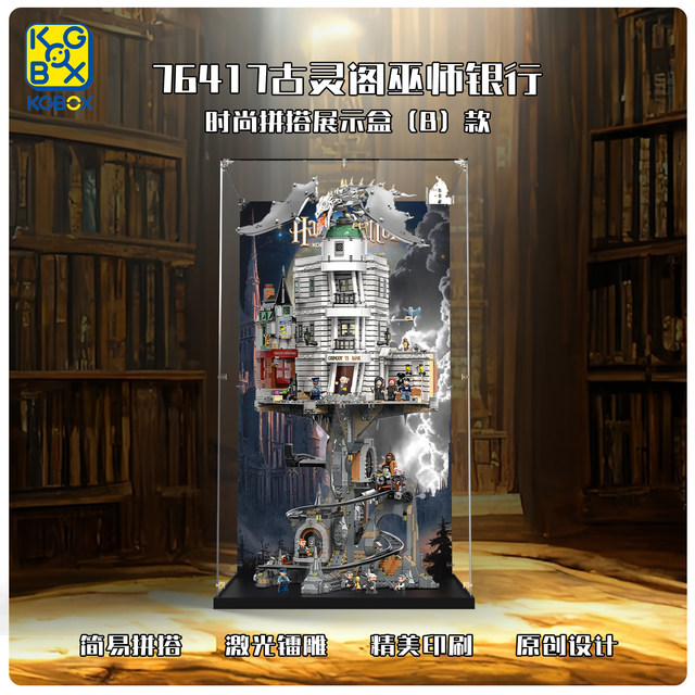 KGBOX LEGO Harry Potter 76417 Gringotts Wizards Bank Acrylic Display ...