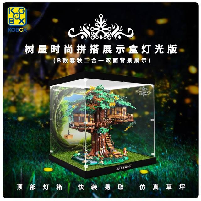 KGBOX LEGO treehouse 21318 acrylic display box model dust cover ...