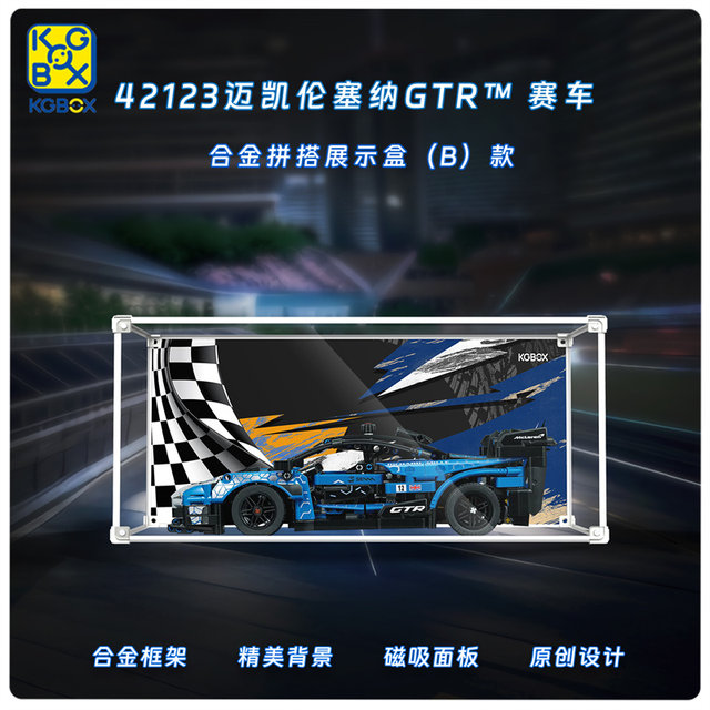 KGBOX is suitable for Lego 42123 McLaren Senna GTR racing car acrylic ...