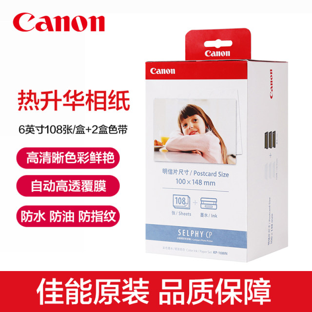 Canon RP-108 photo paper 6-inch photo paper CP1500 CP1300 photo paper ...