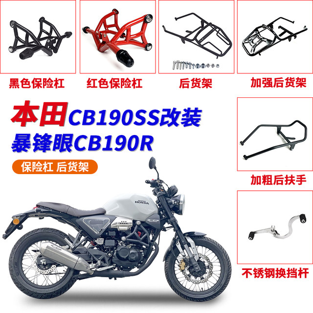 Suitable for Honda Chidao 190SS bumper, CB190R anti-fall bar, rear armrest and rear shelf ...