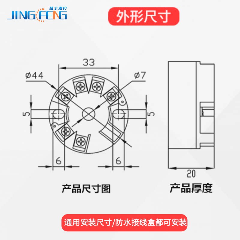 Jingfeng PT1000 Platin RTD Sıcaklık Vericisi - 4-20mA/0-5/10V Çıkış